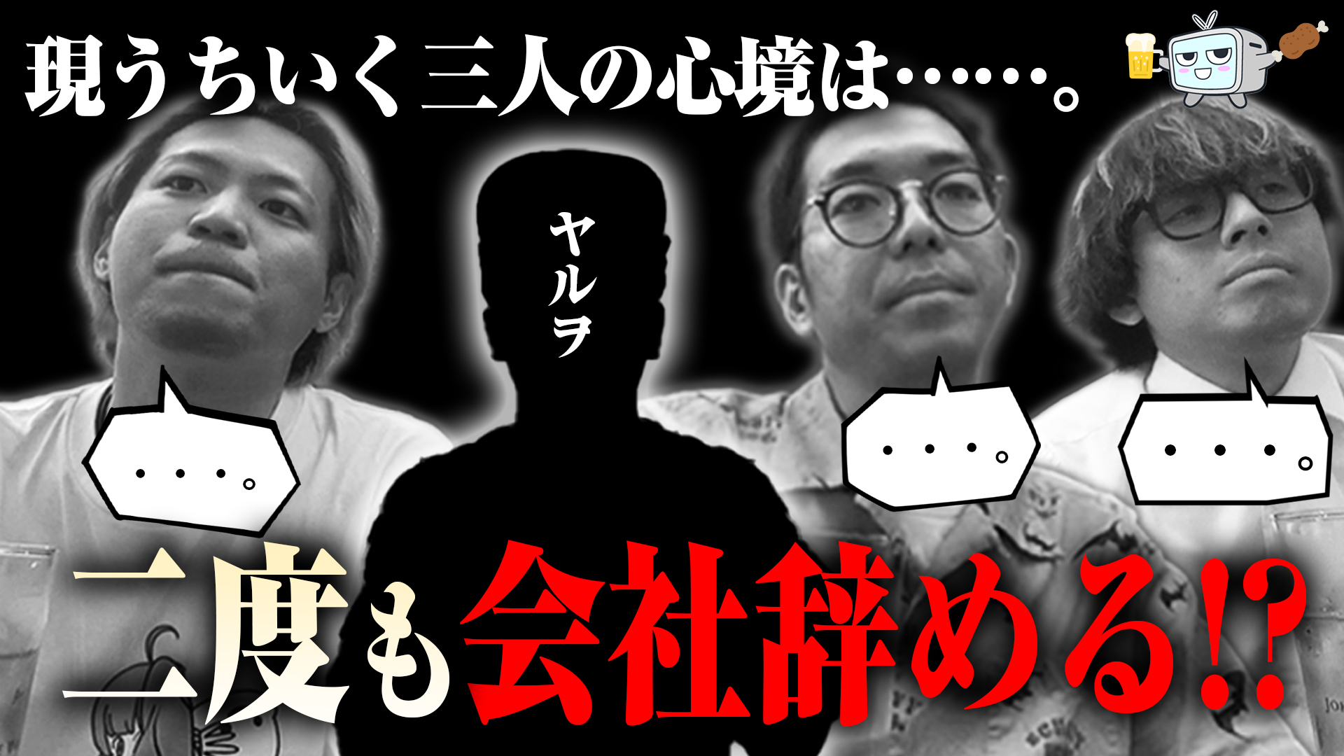 【新番組】うちいく飲み会で酔い討論！ヤルヲJ社やめるって【うちいく飲み会1-1】 | うちいく.TV