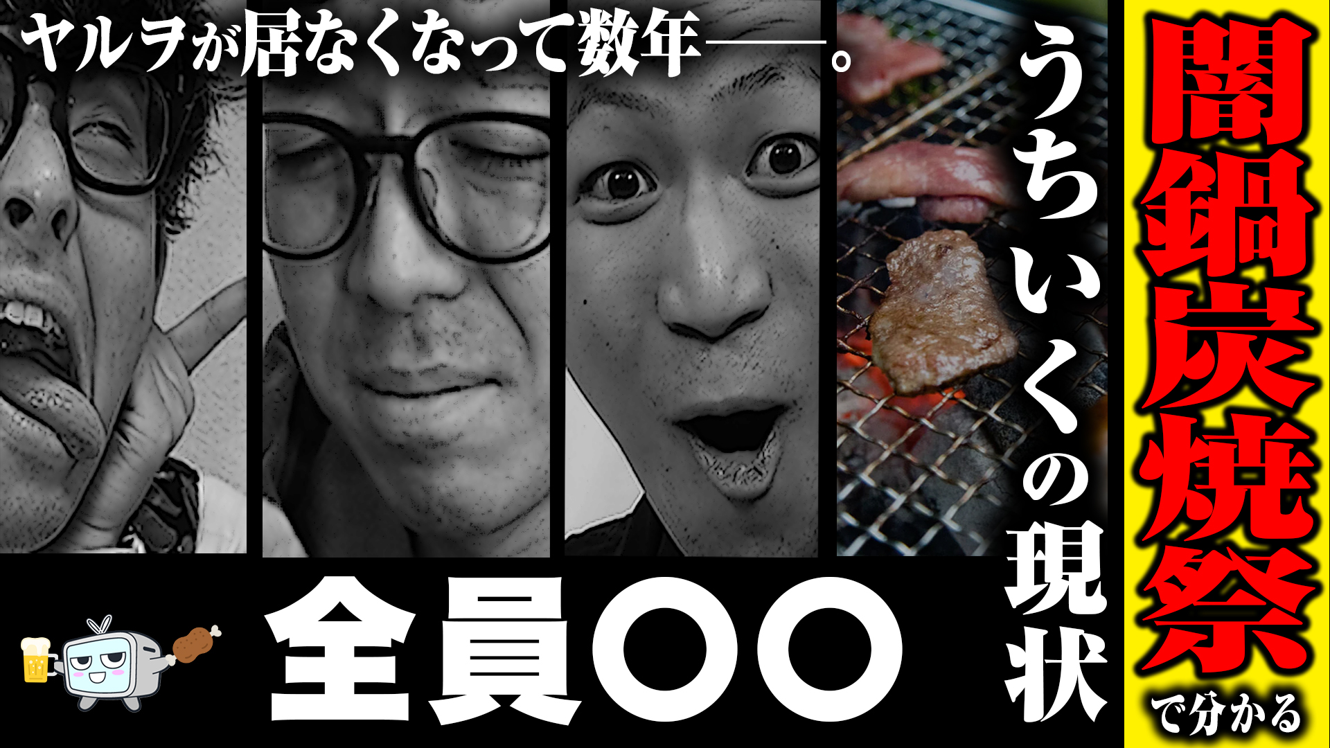 【ないお懇願】闇のバトル勃発！ないおが語る“今年一番のお願い“とは？【うちいく飲み会1-2】 | うちいく.TV